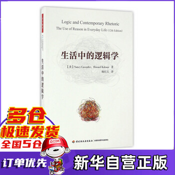 生活中的逻辑学