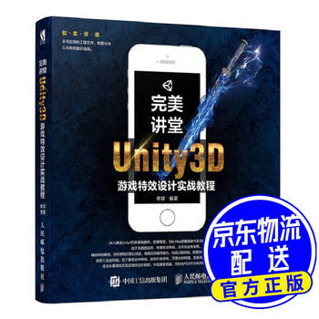讲堂 Unity3D游戏设计实战教程