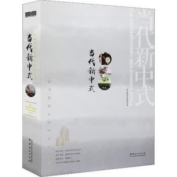 当代新中式 以当代设计演绎中式人居