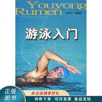 游泳入门 张燕中
