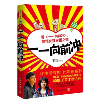 一一向前冲