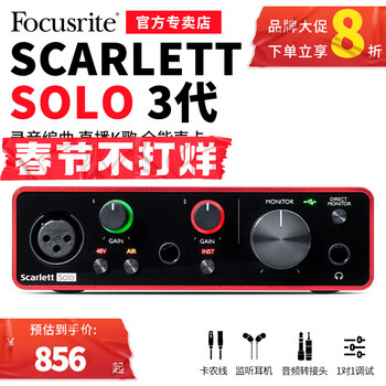 Focusrite福克斯特Scarlet Solo/2i2/4i4/8i6三代四代有声书直播录音声卡 Solo 3代+礼包【图片 价格 品牌 ...