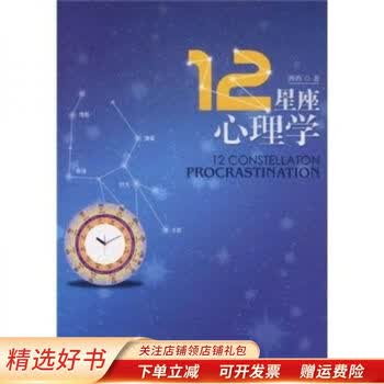12星座心理学 西西