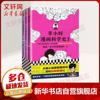 【正版包邮】 半小时漫画中国史12345+半小时漫画世界史 半小时漫画历史系列全套 趣说中国史 历史太好玩了 古代帝王群聊明朝篇 二混子陈磊历史漫画 科学史系列3册
