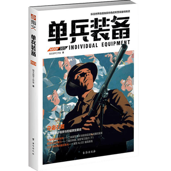 单兵装备003