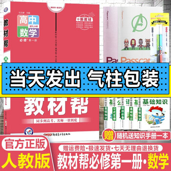 【新教材】2022版高中教材帮高一必修一第一册同步人教版高一上册同步教辅资料书 新高考 数学