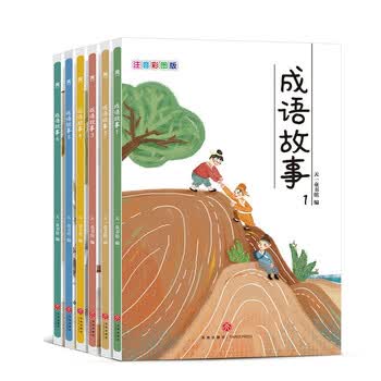 成语故事 全6册 有声伴读彩图注音版 小学生语文阅读课外书