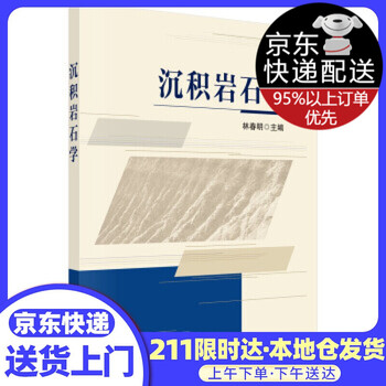 沉积岩石学