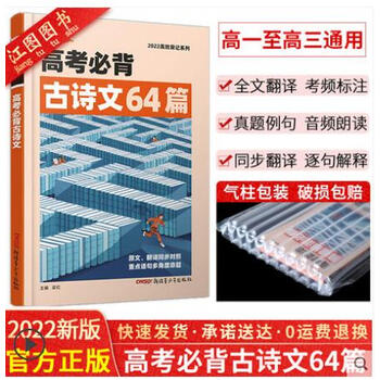解题达人2022新版高考必背古诗文64篇75篇理解性默写 高考必备古代文化常识 高效速记