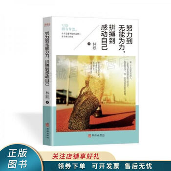 努力到无能为力，拼搏到感动自己