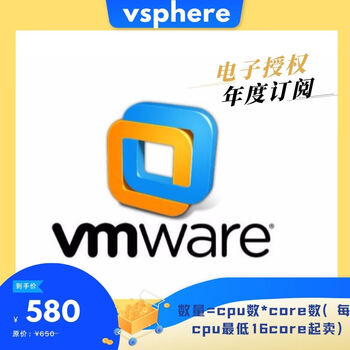 vmware正版年限订阅授权vmware虚拟化软件vmware vsphere授权按核心数购买订阅式 企业增强版一年订阅（1核心） - - - 京东JD.COM