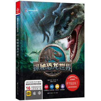 活起来的科学 童喜乐AR/VR魔幻互动百科系列：探秘昆虫世界 探秘恐龙世界