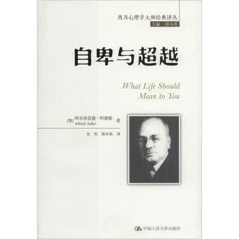 自卑与超越(1)