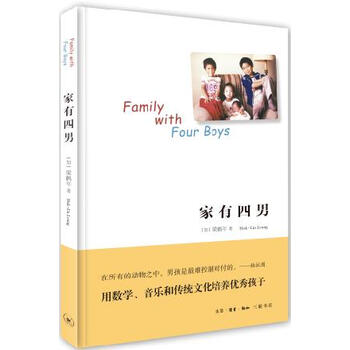 家有四 （加）梁鹤年 生活.读书.新知三联书店