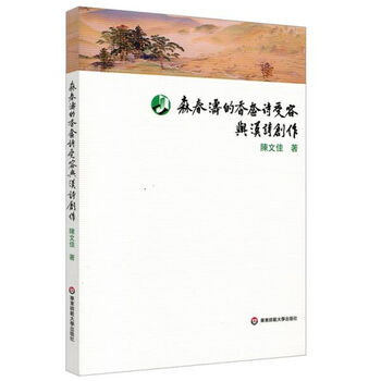 森春涛的香奁诗受容与汉诗创作