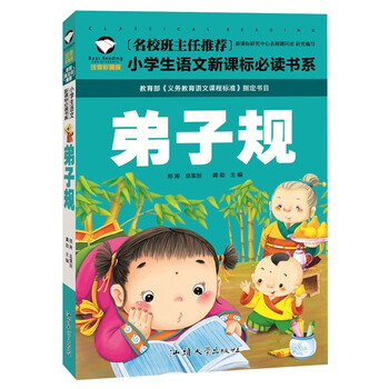 快乐读书吧1-3年级7-10岁小学生必读名著唐诗三百首11册合集 彩图注音版 弟子规