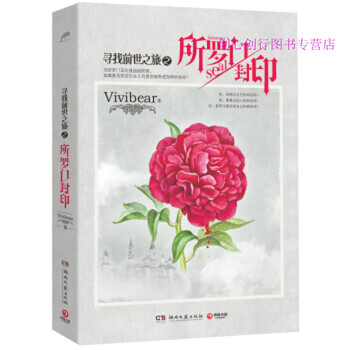 所罗门封印 寻找前世之旅终结之作 Vivibear