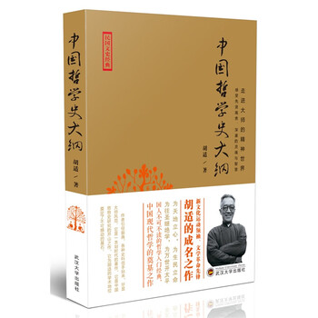 正版 中国哲学史大纲 9787307126541