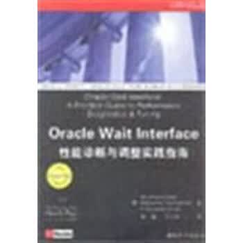 Oracle Wait Interface性能诊断与调整实践指南 Shee【正版书】