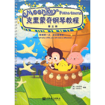 【正版速发】 克里蒙奇钢琴教程第三册 吴菀夷 9787103059012 人民音乐出版社