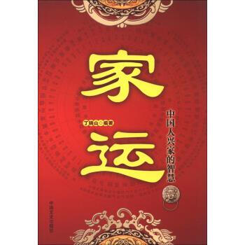 家运【正版图书】