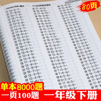 2021人教版一年级下册口算题卡小学数学题1年级下学期100以内加减法口算速算心算天天练一百以内两位