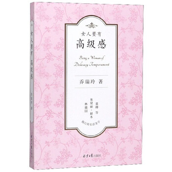 女人要有高级感