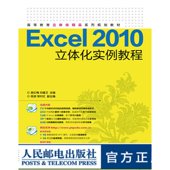 Excel 2010立体化实例教程
