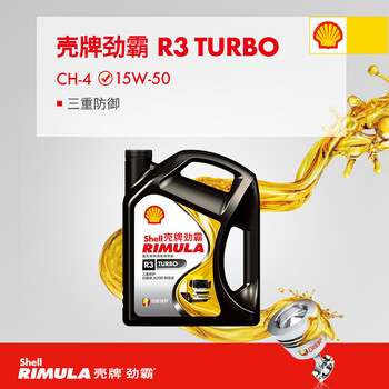 【壳牌劲霸R3 TURBO 15W-50】壳牌（Shell）劲霸柴机油 Rimula R3 TURBO 15W-50 CH-4级 4L 养车 ...