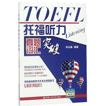 托福听力真题词汇突破