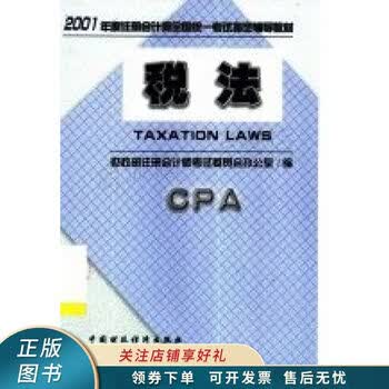 税法