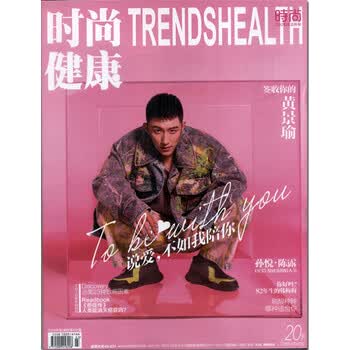 时尚健康女士版（2020年2月号）