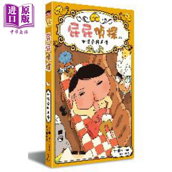 屁屁侦探读本: 咖哩香料事件 屁屁侦探全新番外篇 独立阅读入门 7~12岁 精装 港台原版