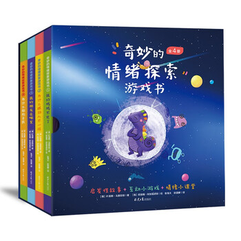 拉鲁斯儿童心理小百科: 60个帮助儿童成长的人生大问题 奇妙的情绪探索游戏书(全4册)