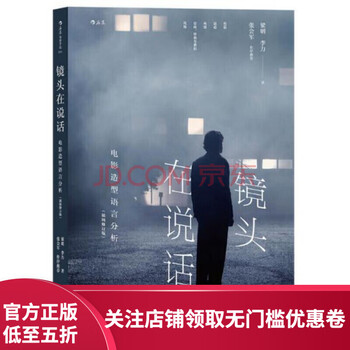 后浪官方正版  镜头在说话 电影造型视觉语言分析认知技术书籍