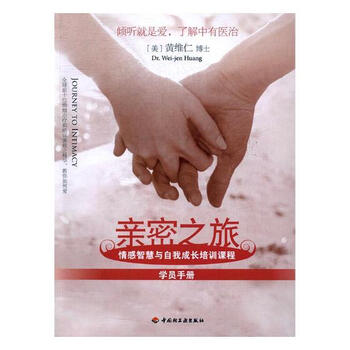 亲密之旅 (美)黄维仁(Wei-jenHuang)[]