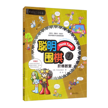 聪明围棋阶梯教室7（2017版）