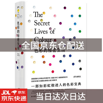 色彩的秘密生活，一部如彩虹般迷人的色彩宝典9787540493158
