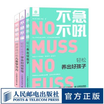 亲子家教育儿套装三册 不急不催 轻松让孩子学会时间管理 不急不躁 用游戏提升儿童学习力