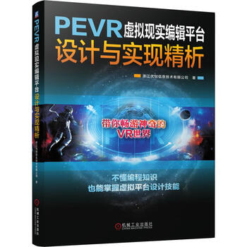 PEVR虚拟现实编辑平台设计与实现精析