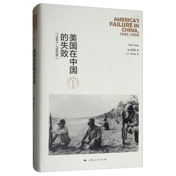 美国在中国的失败:1941-1950年