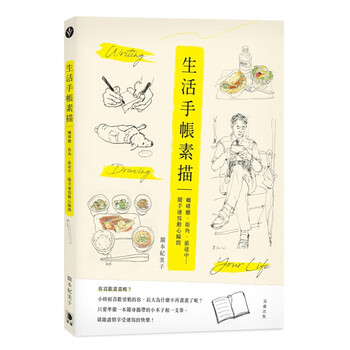 现货台版 生活手帐素描 咖啡厅 街角旅途中随手速写动心瞬间 手工DIY