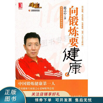 向锻炼要健康