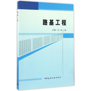 路基工程