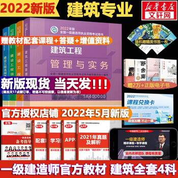 【现货速发 科目可选】一级建造师2022教材 一建教材2022 全国一级建造师资格考试编写委员会 中国建筑工业出版社2021 建工社官方一建执业资格考试用书： 一建建筑4科【官方教材】