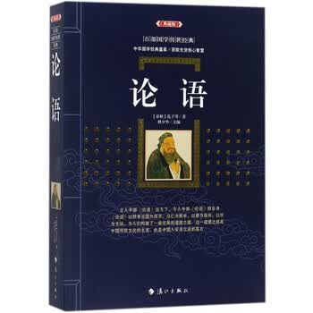 论语(典藏版)/百部国学传世经典