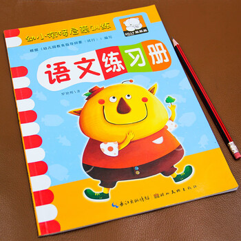 语文练习册 学前班学拼音汉字书 幼升小语文作业本 幼小衔接练习册 幼儿园中班大班小学教材测试卷 认字