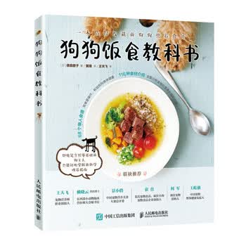 {正版新书}狗狗饭食教科书9787115526014