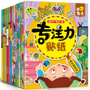 全14册 儿童贴贴画 宝宝粘贴纸书 专注力训练3Q 2-3-4-5-6岁卡通趣味益智早教玩具幼儿园