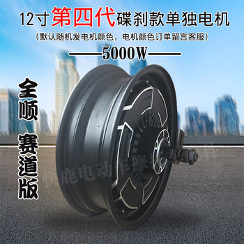 奇秀全顺12寸四代瓦片2000WP/3000/5000WP赛道竞技版高速大力轮毂电机 5000wp单独电机【图片 价格 品牌 报价】-京东